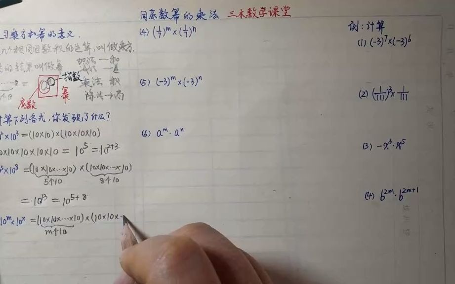 同底数幂的乘法
