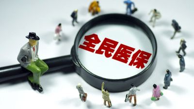 医保可以异地报销吗?不要异地就医白浪费钱