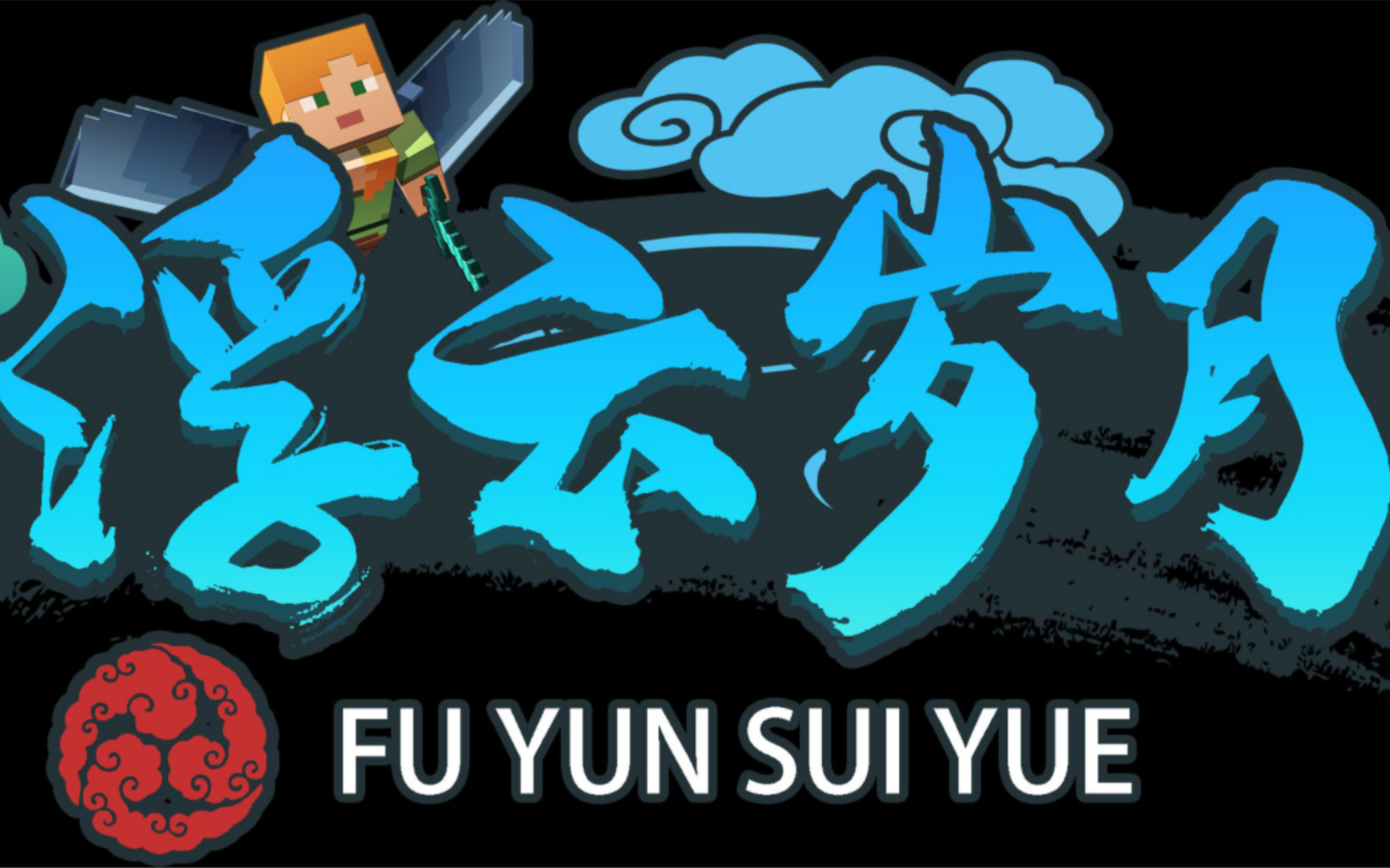 我的世界1.19纯净服务器招新啦,大量原创和新颖内容!一个赞续费一天,...