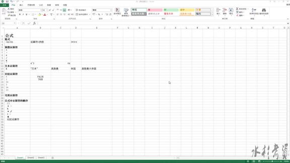 Excel单元格的引用1