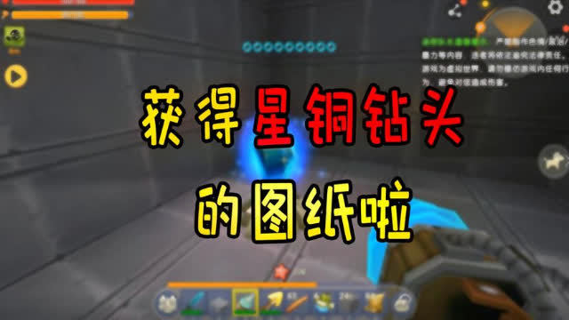 迷你世界:爱丽丝梦游迷你大陆38获得星铜钻头图纸啦