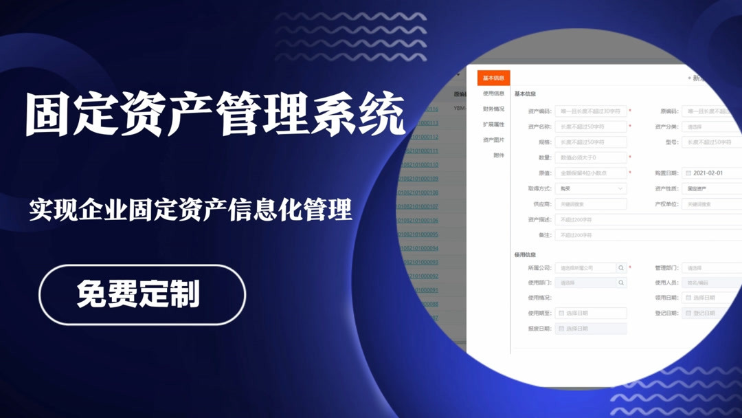 上海固定资产管理系统高效管理企业资产