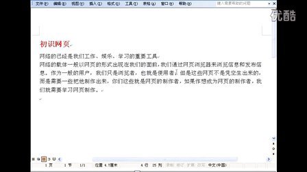 ASP视频教程第一课-初识网页