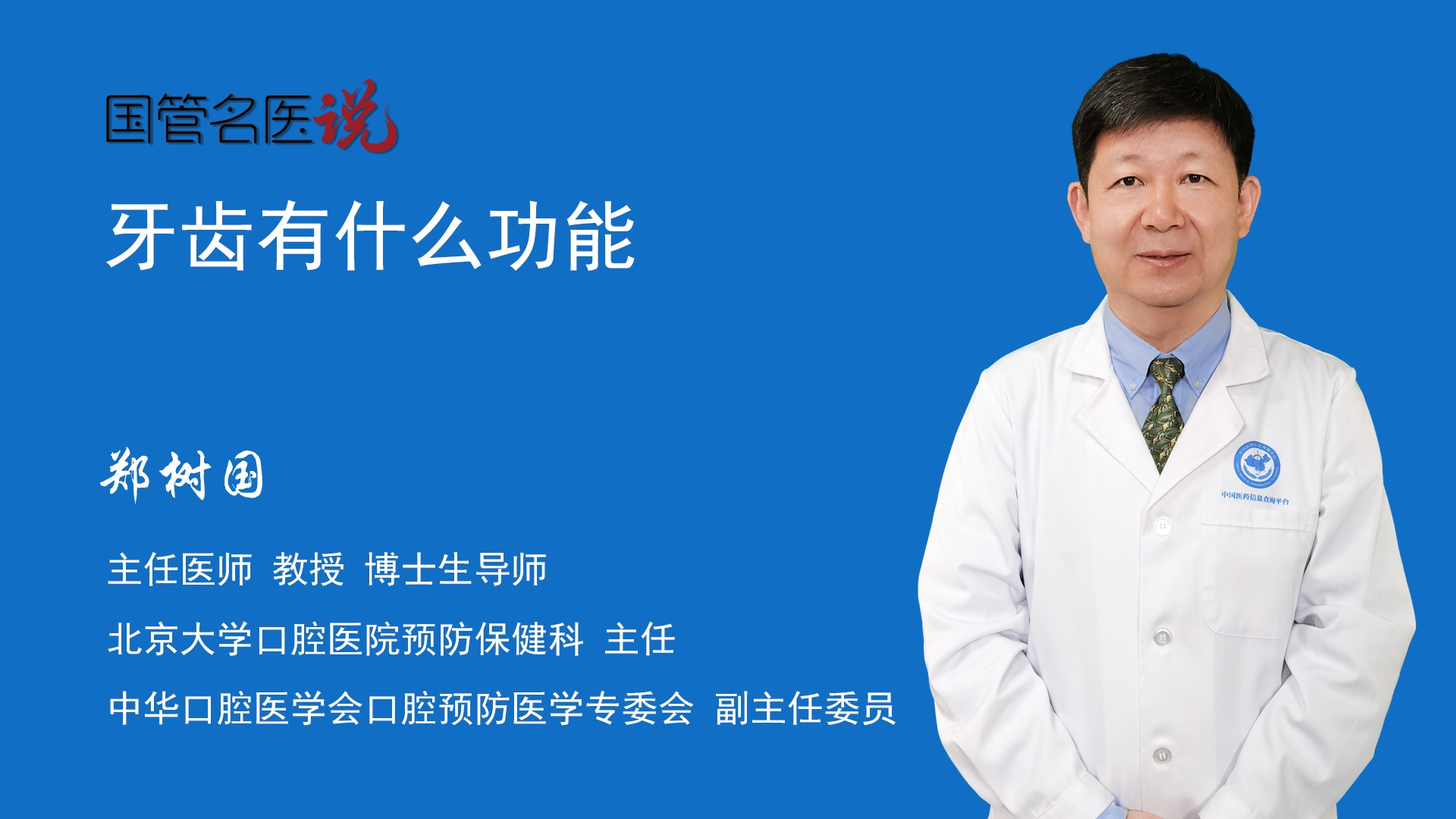 牙齿有什么功能