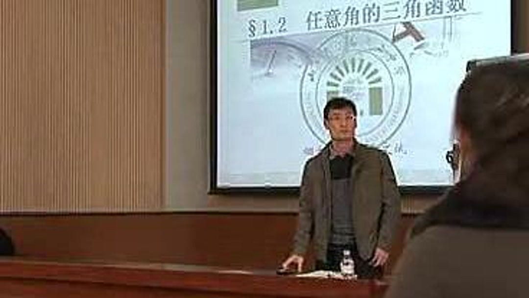 ...任意角的三角函数(烟台二中)_高中联盟同课异构数学课教学比赛视频(...