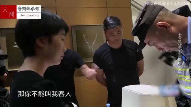 柜台花7万买手表,付款后手表却被强行扣下,店员:钱没到账!
