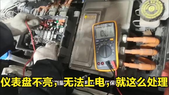 电动汽车仪表盘突然黑屏,无法上电,DCDC惹的祸新能源汽车维修