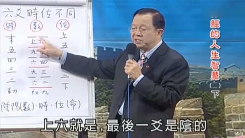 曾仕强:易经中的管理智慧,学到就是赚到!看看吧