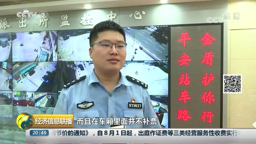 [经济信息联播]“买短乘长”559次 6名旅客长期逃票被拘留