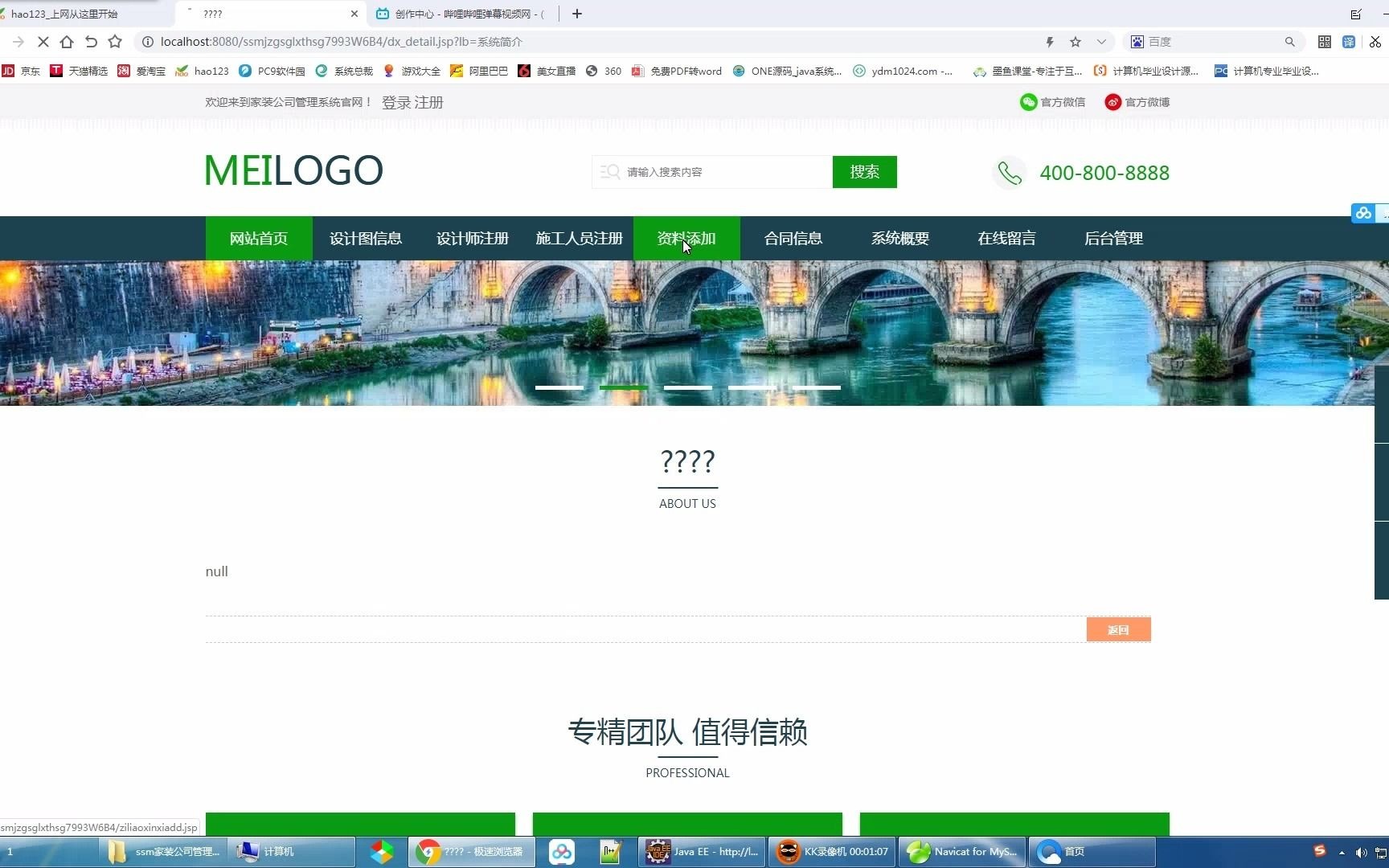 基于ssm的家装公司管理系统(Java毕业设计)