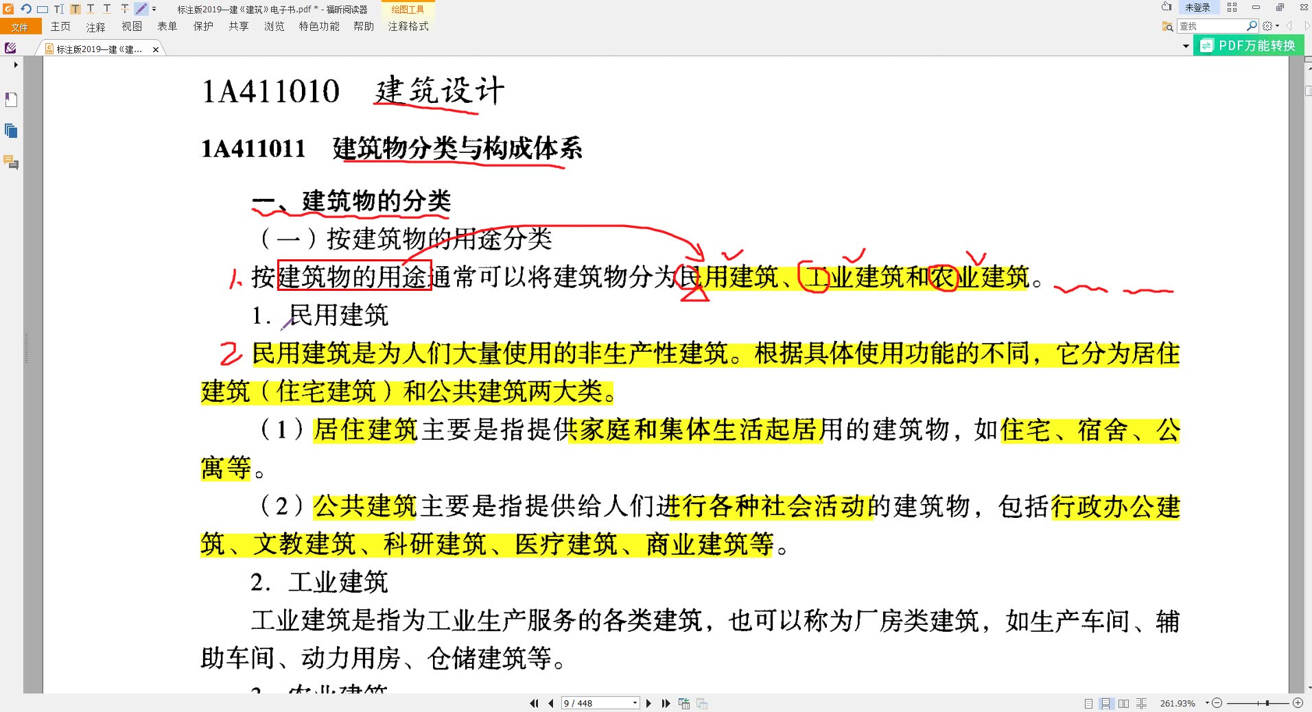 2020年一建建筑精讲01(建筑设计)