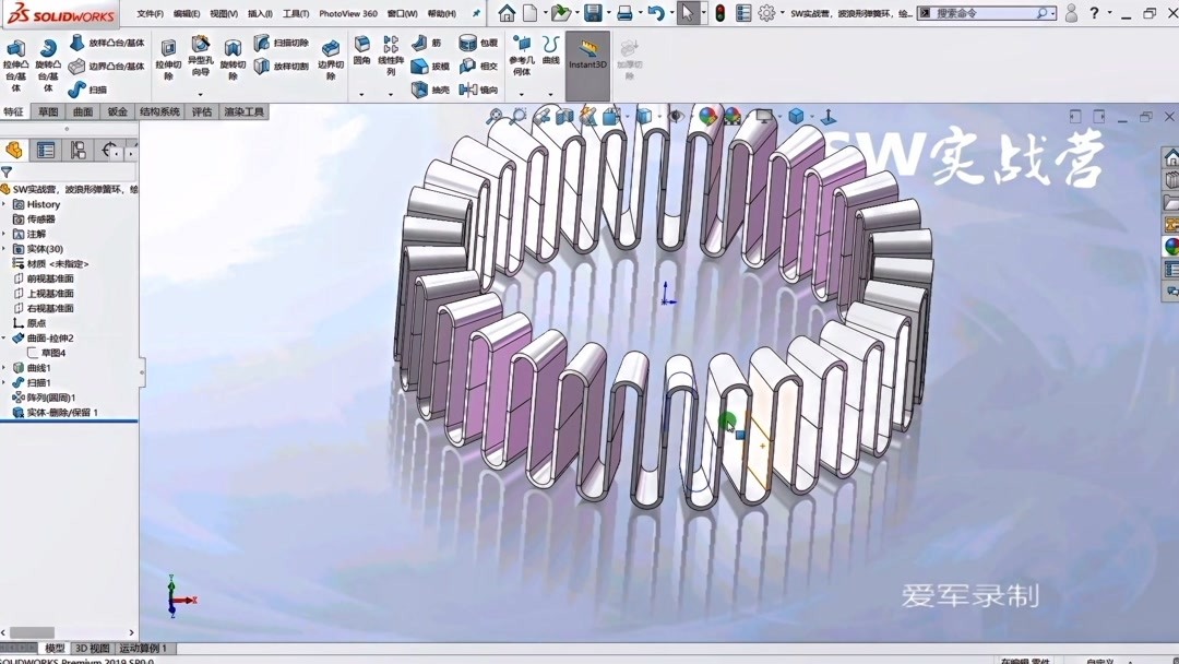 SW实战营SolidWorks教程,波浪形弹簧环,绘制扫描路径是建模关键