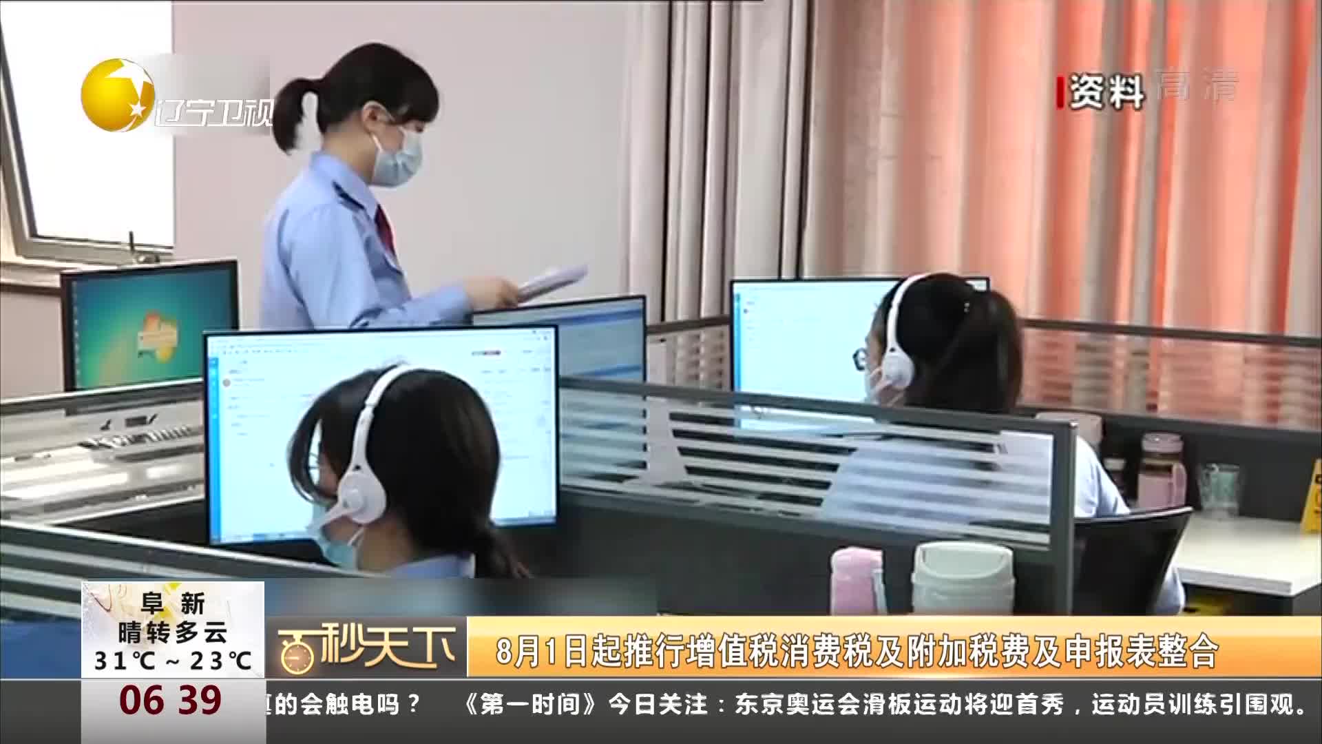 8月1日起推行增值税消费税及附加税费及申报表整合