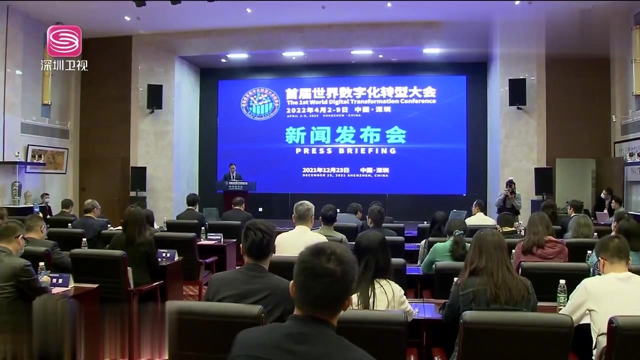 首届世界数字化转型大会明年4月在深召开