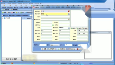 物资出入库管理软件系统中的物资信息建立方法