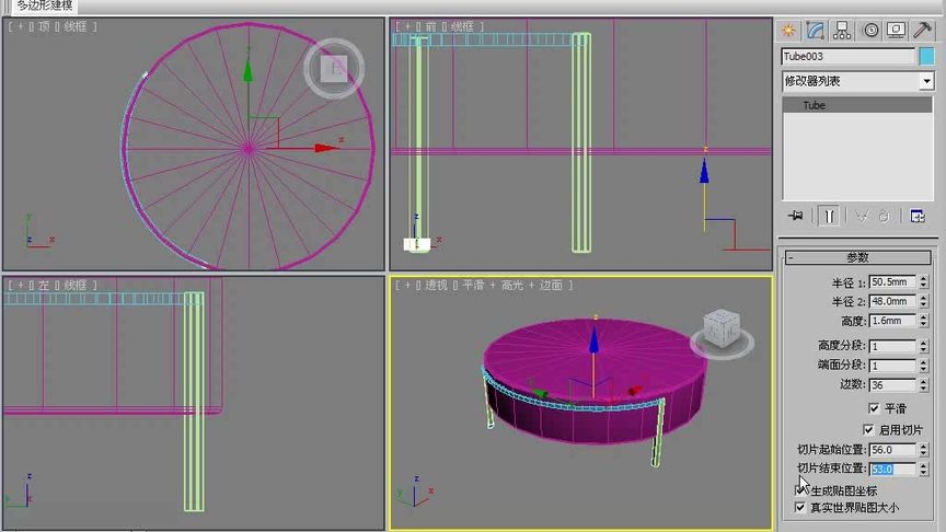 设计师必学软件-3dmaxVR表现教程—用切角圆柱体制作简约茶几