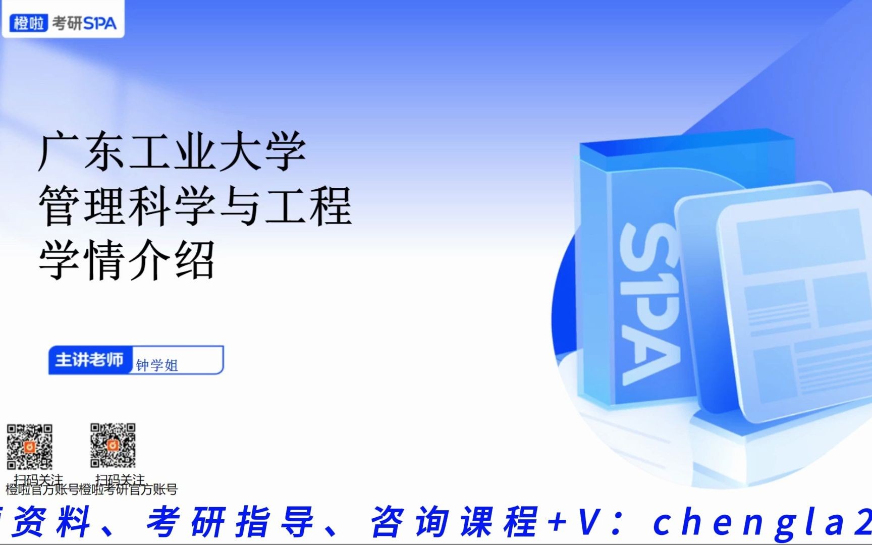 广东工业大学管理科学与工程专业考研学情介绍【826管理学】
