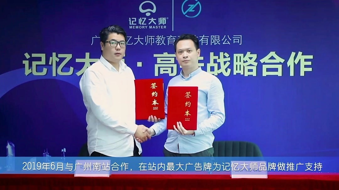 记忆大师宣传片