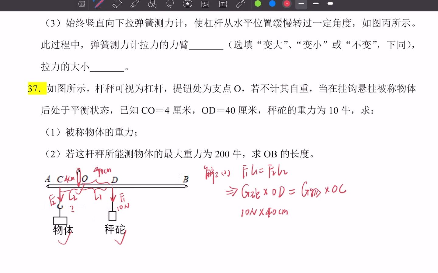 【叶大锅】14-7杠杆平衡条件计算