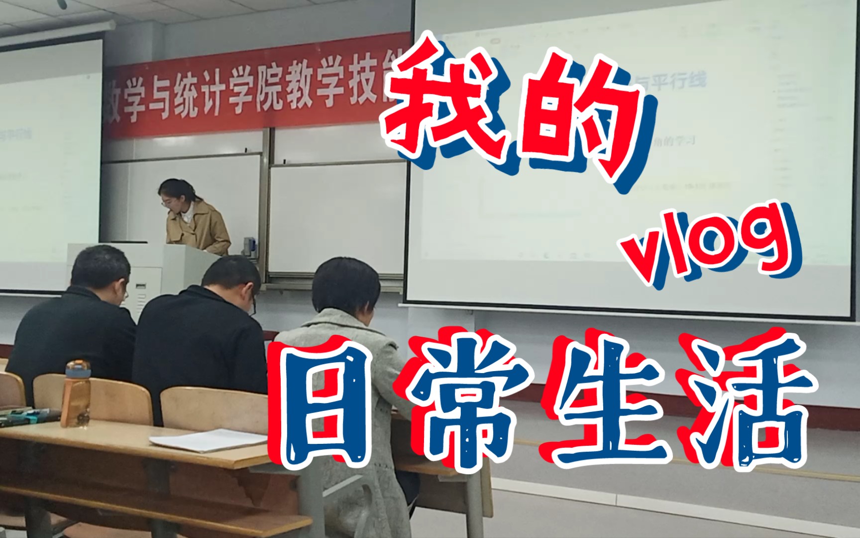 师范大学生说课现状-教学技能大赛