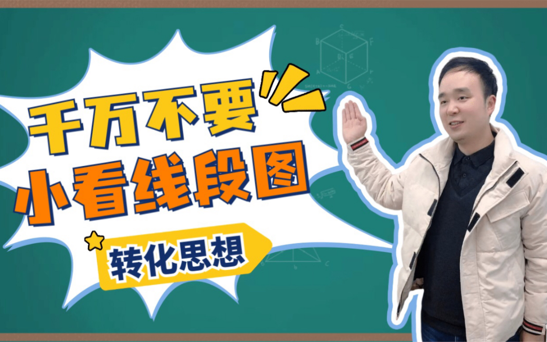 千万不要小看“线段图”,这道二年级附加题用这方程真简单!
