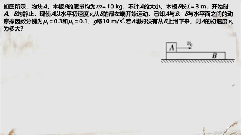 用三种方法求解滑块木板模型