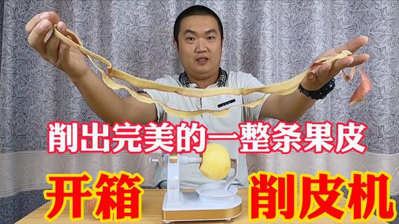 【VLOG】开箱削皮机,削完的果皮可以给荷兰猪吃,一举两得!