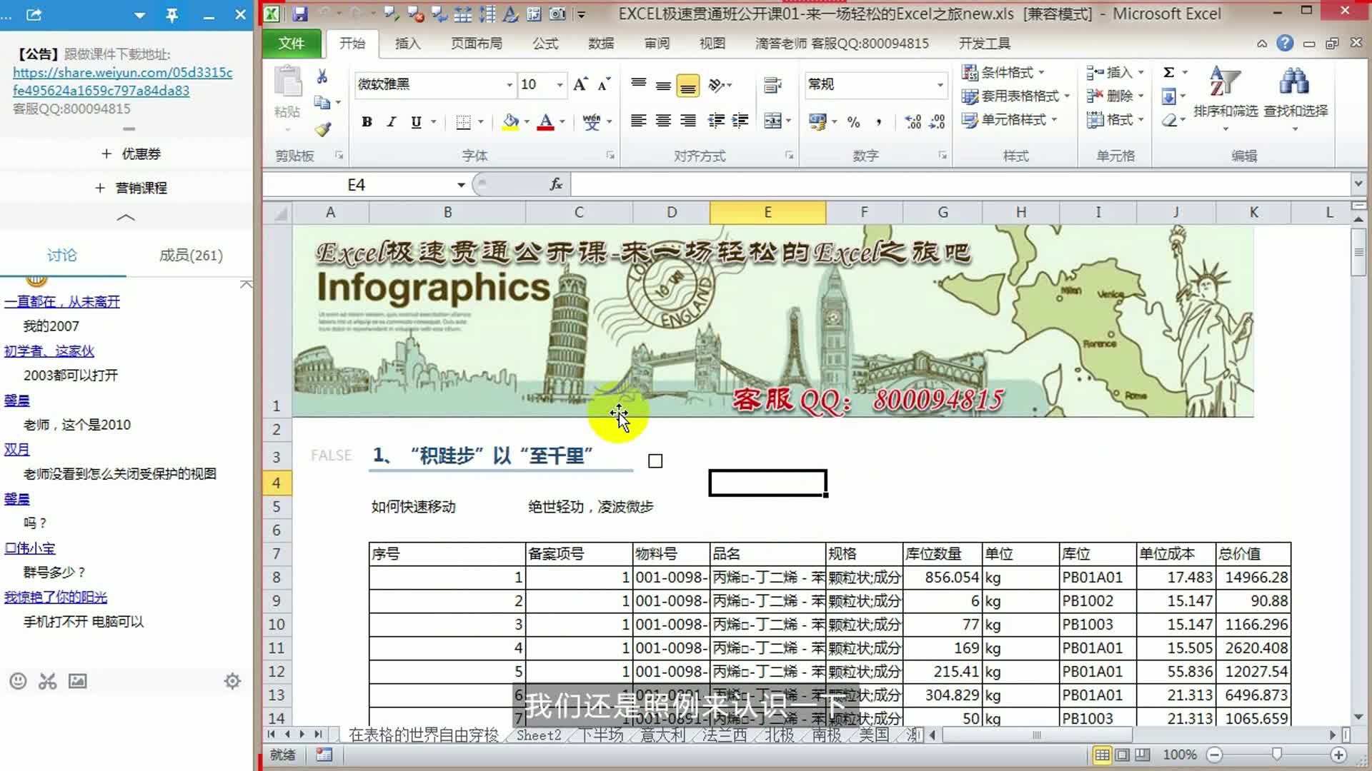 excel基础教学视频 excel学习视频 部落窝excel行旅公开课1:基础操作...