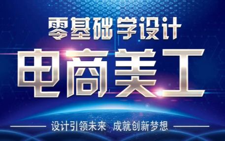 ps零基础学设计 PS电商美工