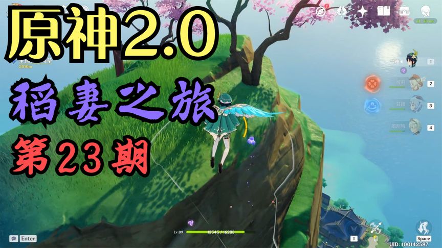 《原神》2.0稻妻之旅实况解说(第23期)