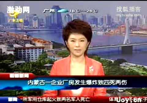 内蒙古一企业厂房发生爆炸4人死亡2人受伤