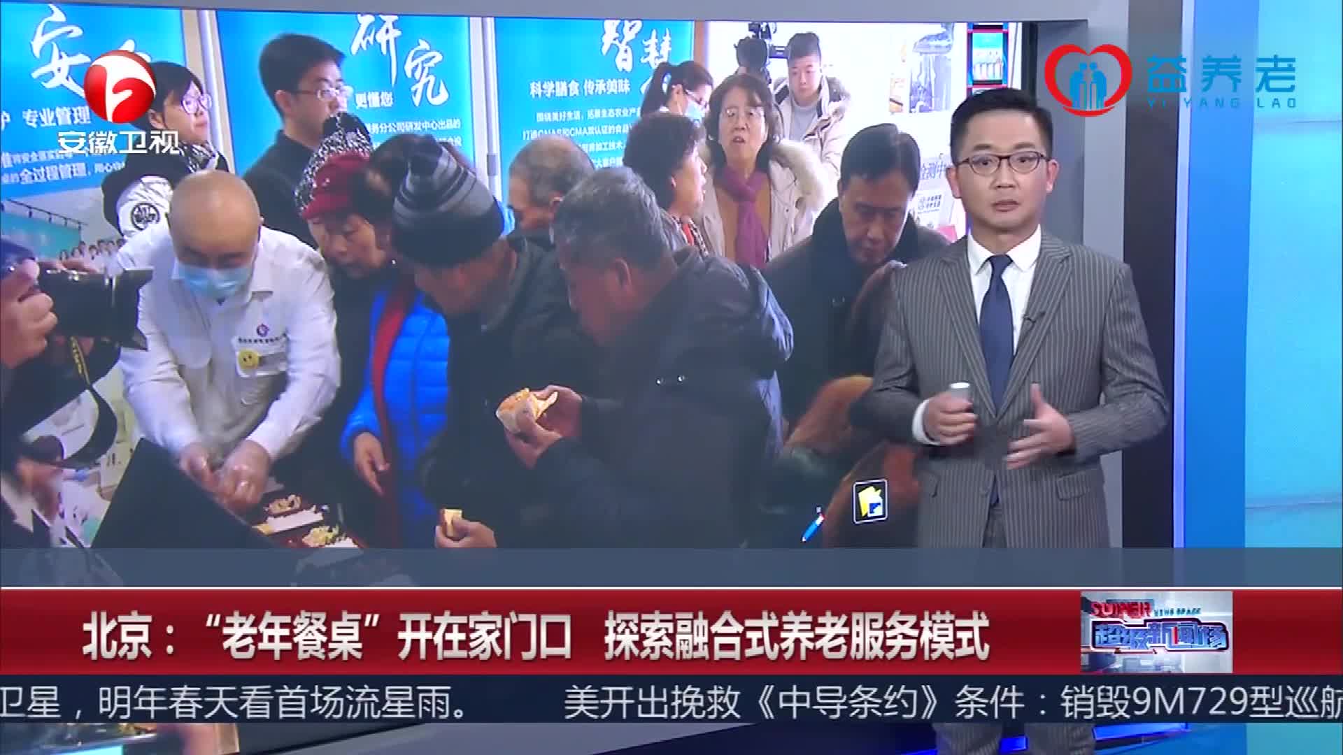 【益养老】“老年餐桌”开在家门口?北京探索养老服务新模式