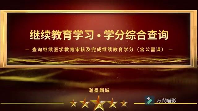 继续教育学习平台公需课学习及考试
