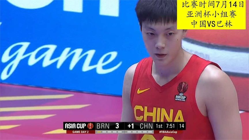 正播2022年7月14日 男篮亚洲杯 中国男篮对巴林 第一节完整版