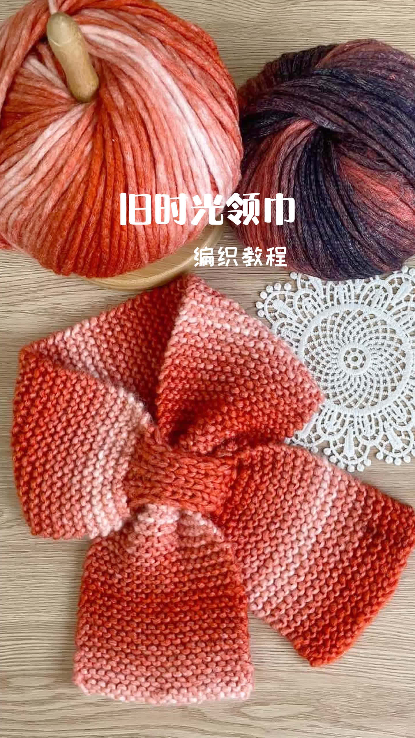 棒针围巾编织教程旧时光围巾零基础新手视频教程...