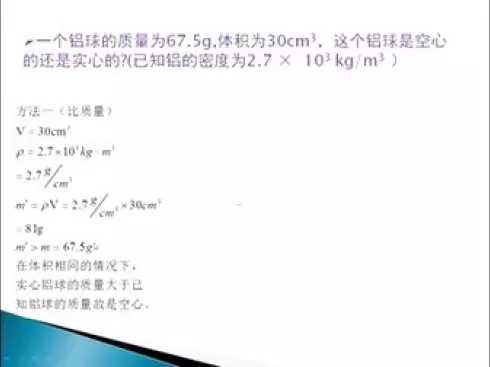 密度计算的一题多解