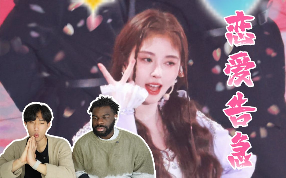 外国人看鞠婧祎《恋爱告急》现场,鞠姐的妆造永远的神!