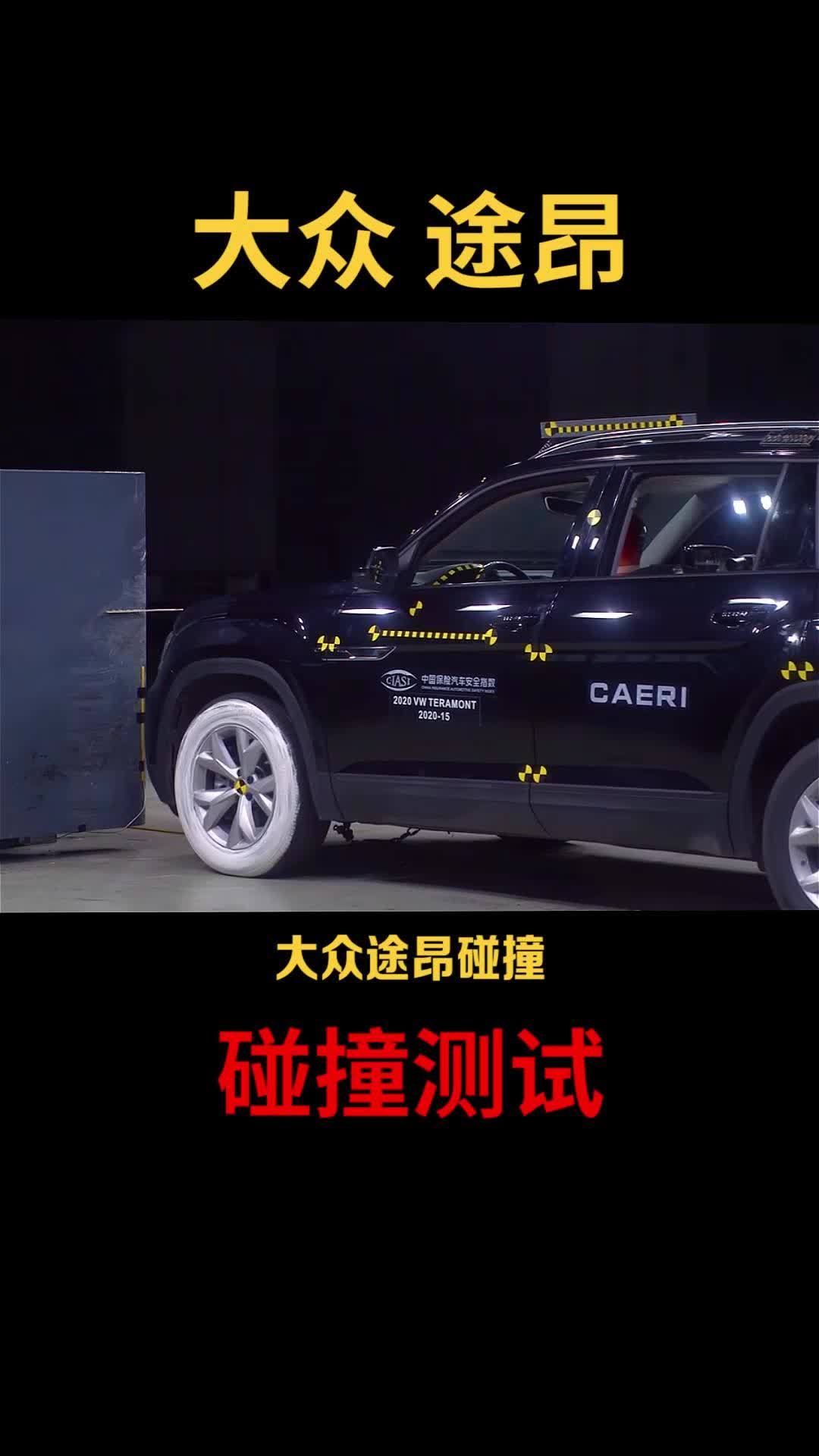 大众途昂碰撞,德系车真安全!