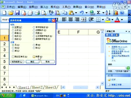 第二章基本编辑录入8:行列数据快速转置