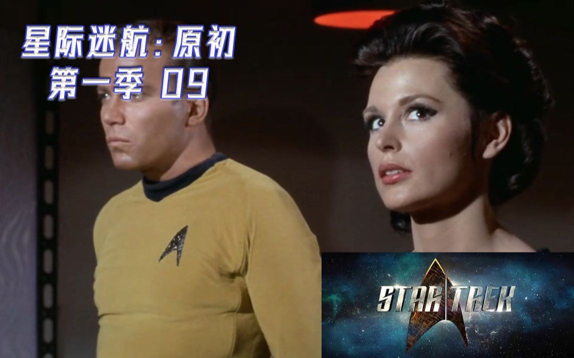 【白夜/罗克】这个是一个关于太空版杨教授的故事《星际迷航:原初》09