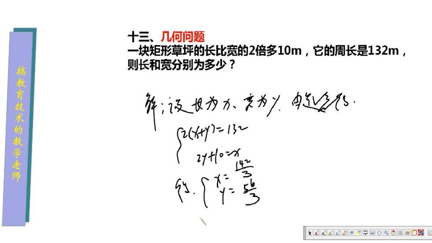 七年级数学(几何问题)之利用二元一次方程组解应用题