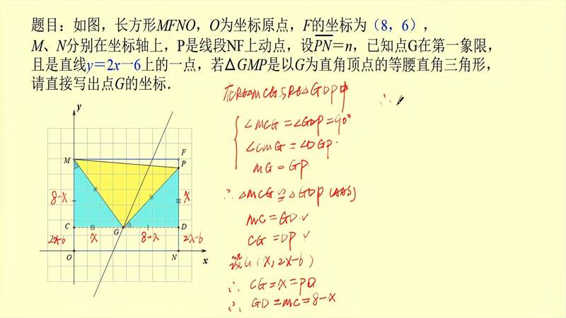 八年级数学:一次函数存在性问题2.3