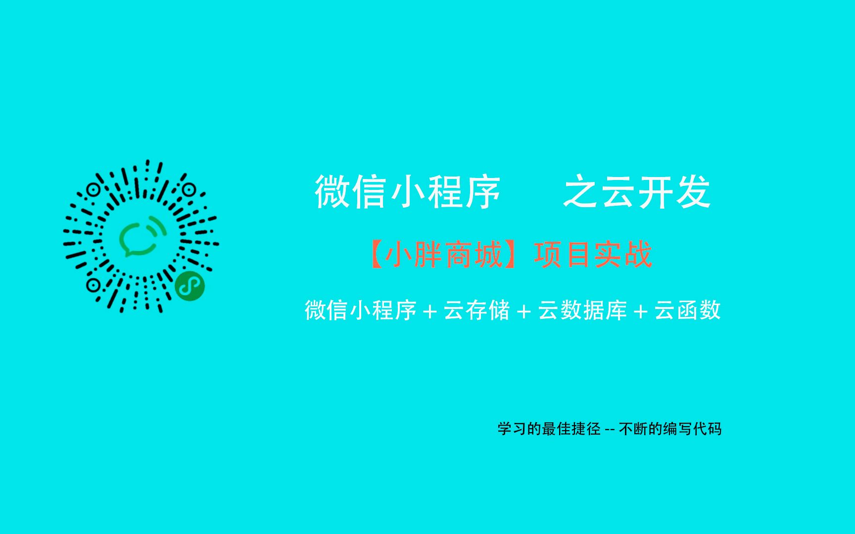 小胖商城06数据库获取单条数据以及更新数据
