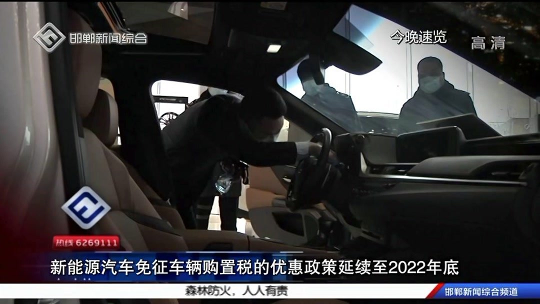   新能源汽车免征车辆购置税的优惠政策延续至2022年底