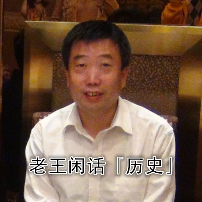 老王闲话 