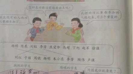 人教版三年级上册数学广角—集合