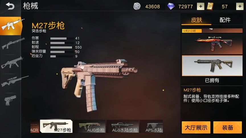 荒野行动:步枪之王M27详情了解,吃鸡必备功课