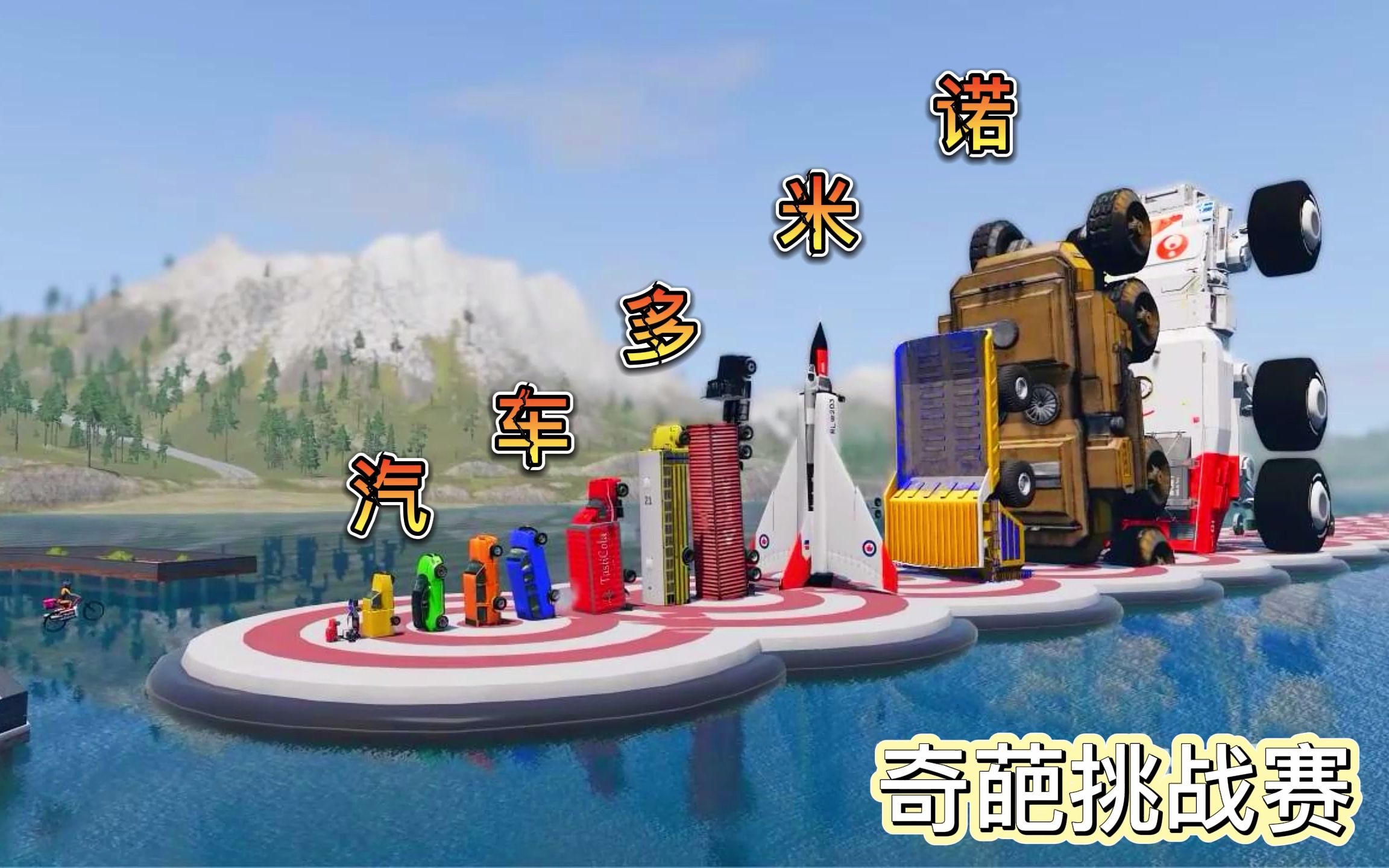 车祸模拟器886 把汽车一辆一辆的竖起来摆放 多米诺效应场面火爆