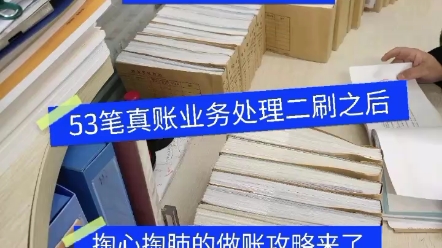 高新技术企业53笔真账业务处理二刷之后,掏心掏肺的做账攻略来了