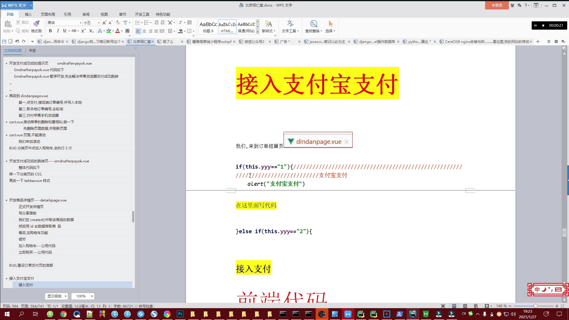 vue购物商城APP和H5手机网站接入支付宝支付和微信支付-完美商用...